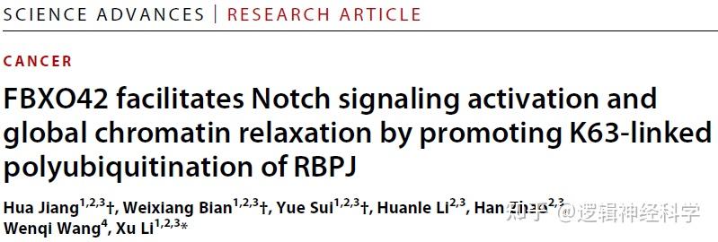 Sci Adv︱西湖大学李旭团队揭示Notch通路信号整合传递及转录复合物活性调节的分子机制 - 知乎