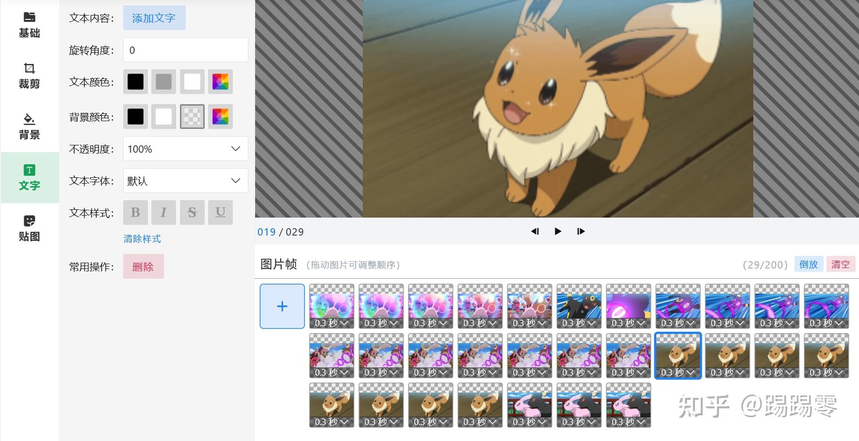 在线GIF动图编辑|简单免费好用 - 知乎