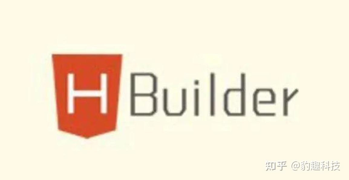 HBuilder 下载安装教程（2026 最新版）：新手从下载到安装一次成功 - 知乎