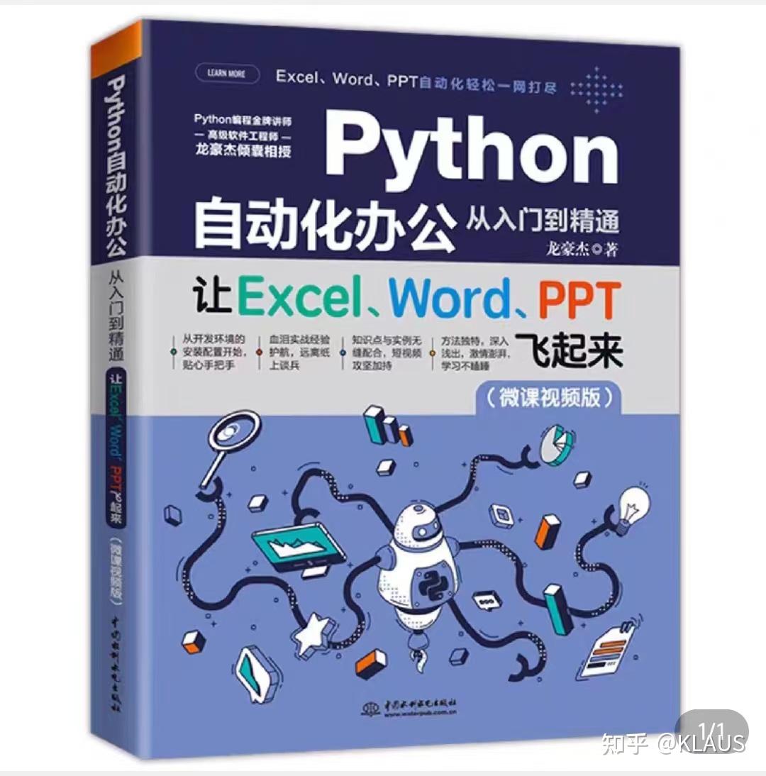 学Python办公自动化（office-execl/ppt/word）的推荐书籍 - 知乎