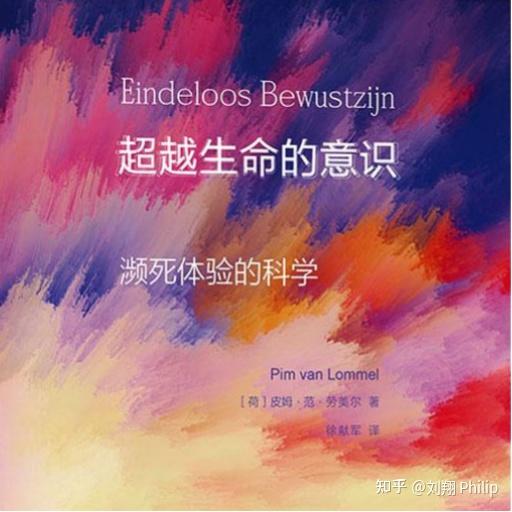 濒死体验（NDE）本质上就是做梦、幻觉/错觉、迷幻吗？ - 知乎