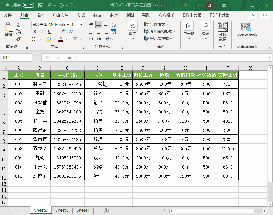 辛苦做的表格总是被人乱改？学会这招，再没有人能改你的表格！ 知乎 