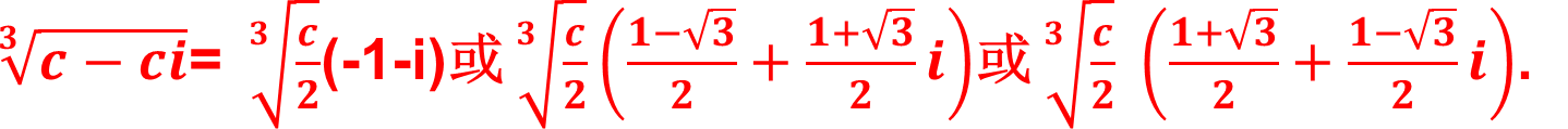 复数的立方根怎么求？ - 知乎