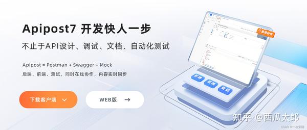 实测 | Apipost和Apifox哪个更好用？ - 知乎