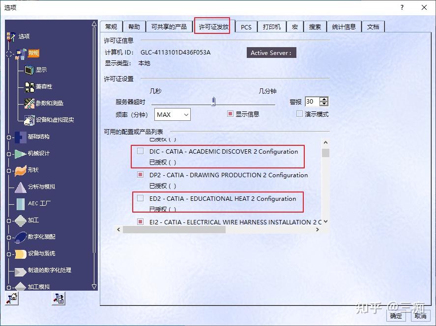 DS CATIA P3 V5-6R2020 SP6 完整版（含帮助文档）安装图文教程 - 知乎