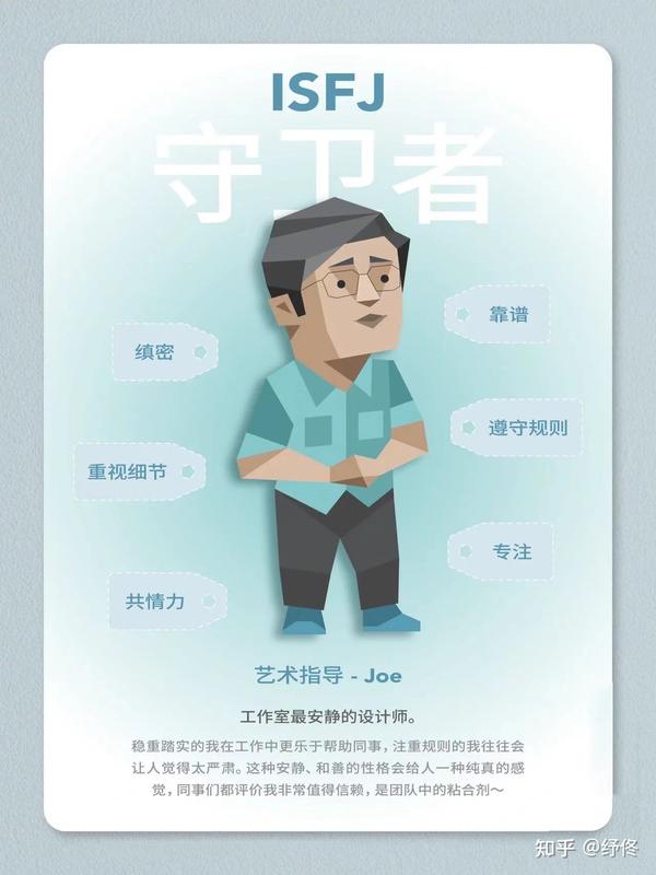 ISFJ适合的对象 - 知乎