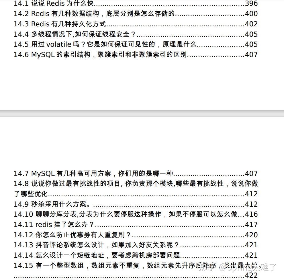 面试宝典PDF合集，深度解锁MySQL/Redis/Java等高频考点 - 脉脉