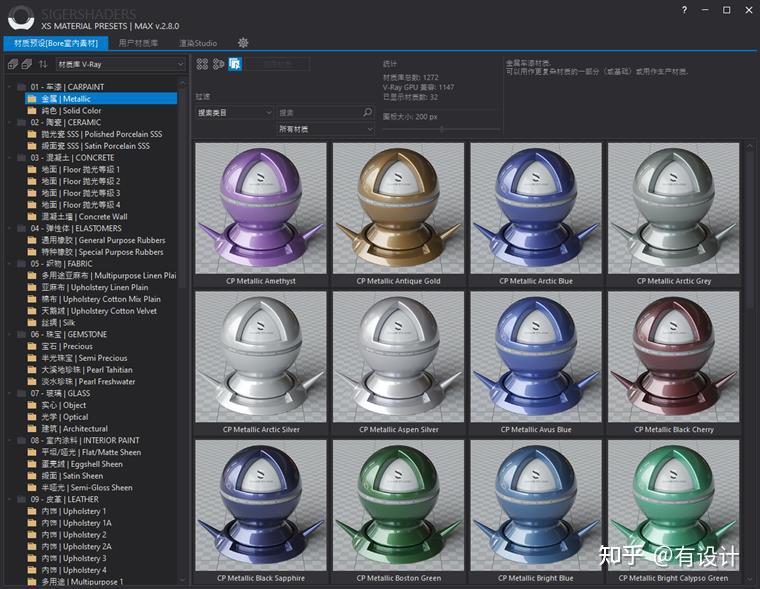 XSMP材质预设库-渲染器支持V-Ray、Corona、Octane - 知乎