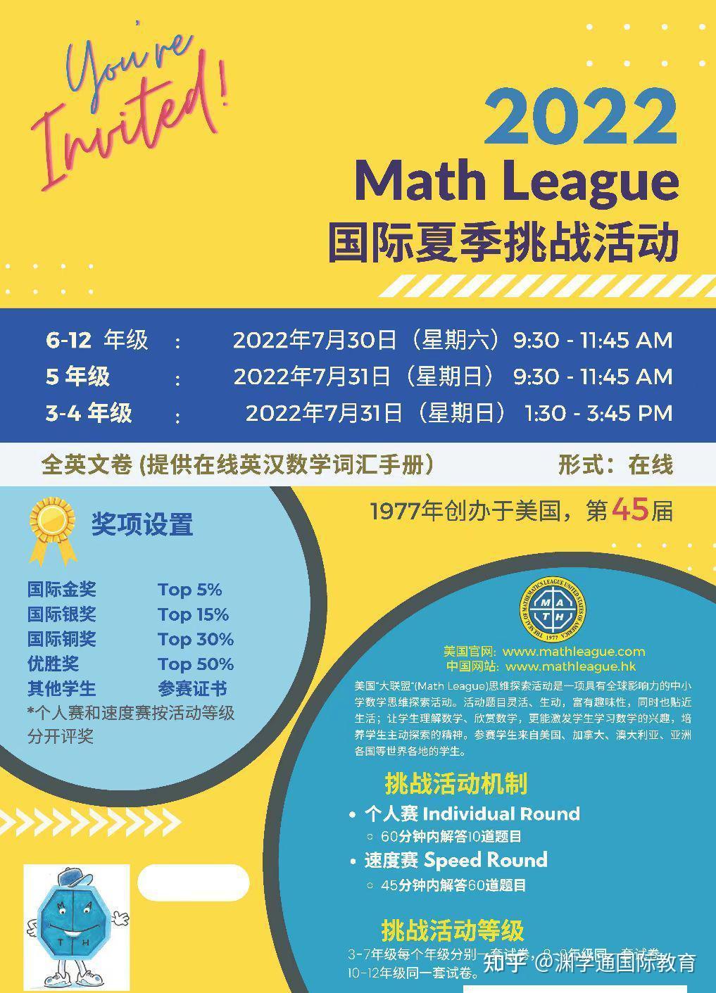 2022美国"大联盟"(Math League)国际夏季数学挑战活动课程来啦！ - 知乎