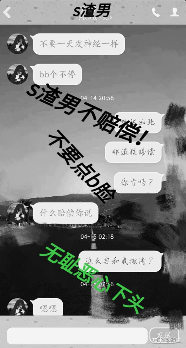 避雷渣男!远离普 信 Ex 下头男! 知乎
