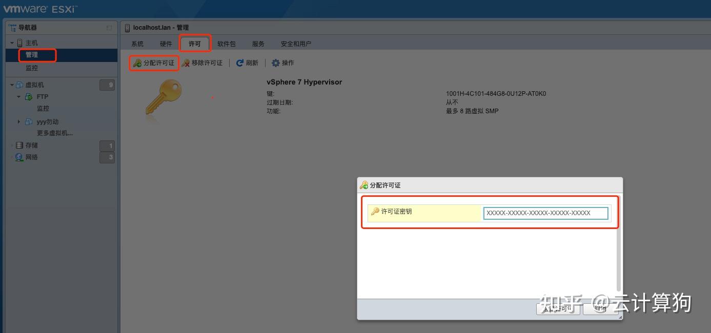 VMware ESXi获取license - 知乎