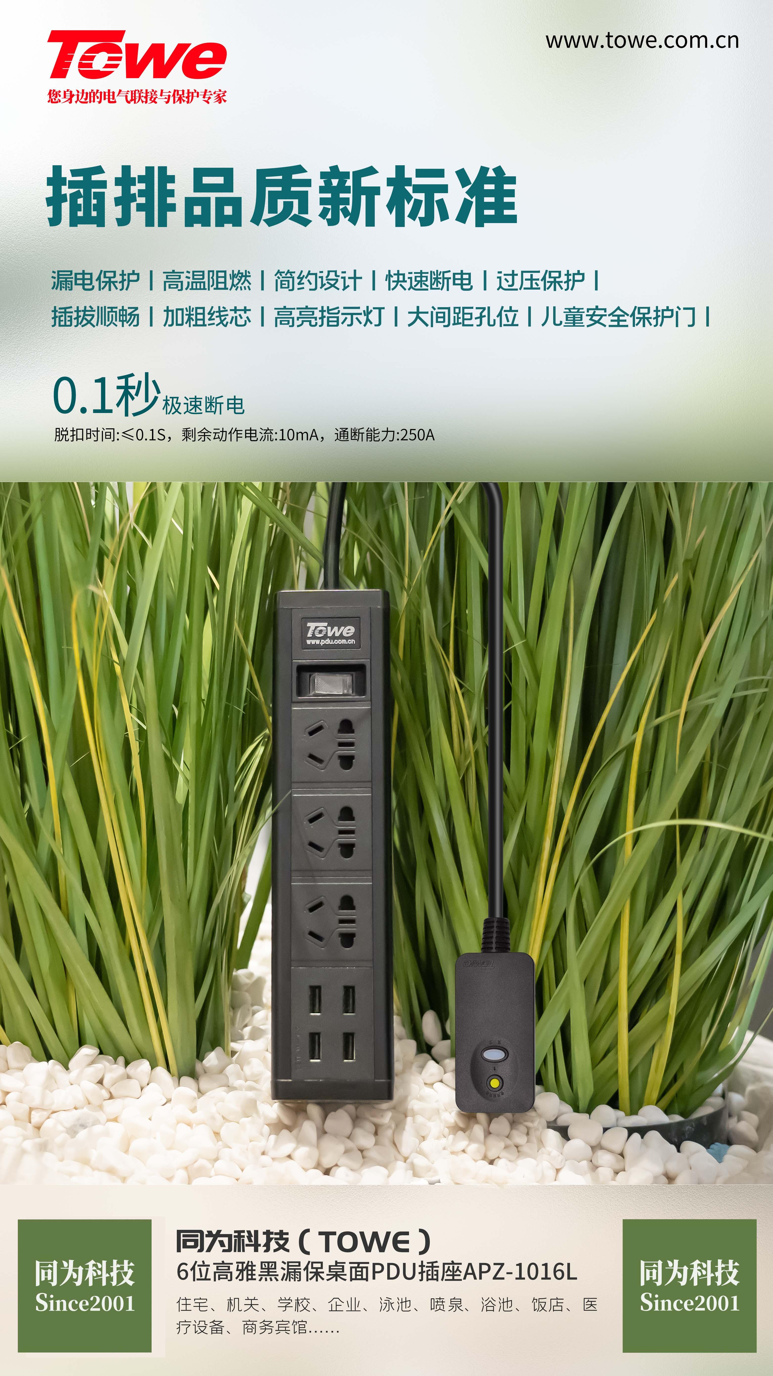 漏电保护插座插排真的有用吗？同为科技（TOWE）漏保系列PDU产品 - 知乎