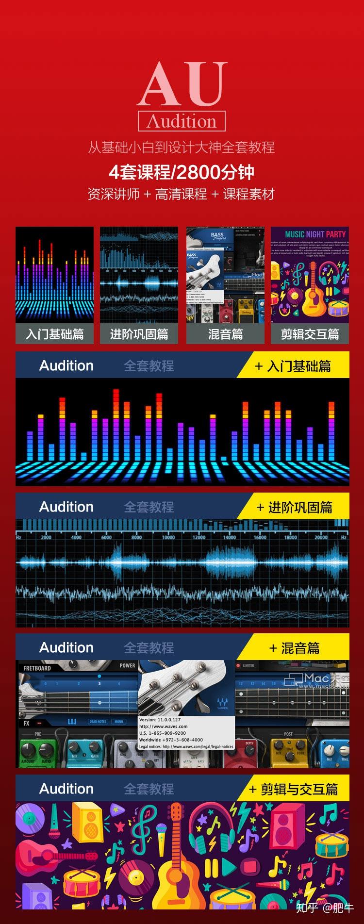 【AU教程】从0开始，如何快速成为专业音频大师？大神亲授200集AU教程，请收好！ - 知乎