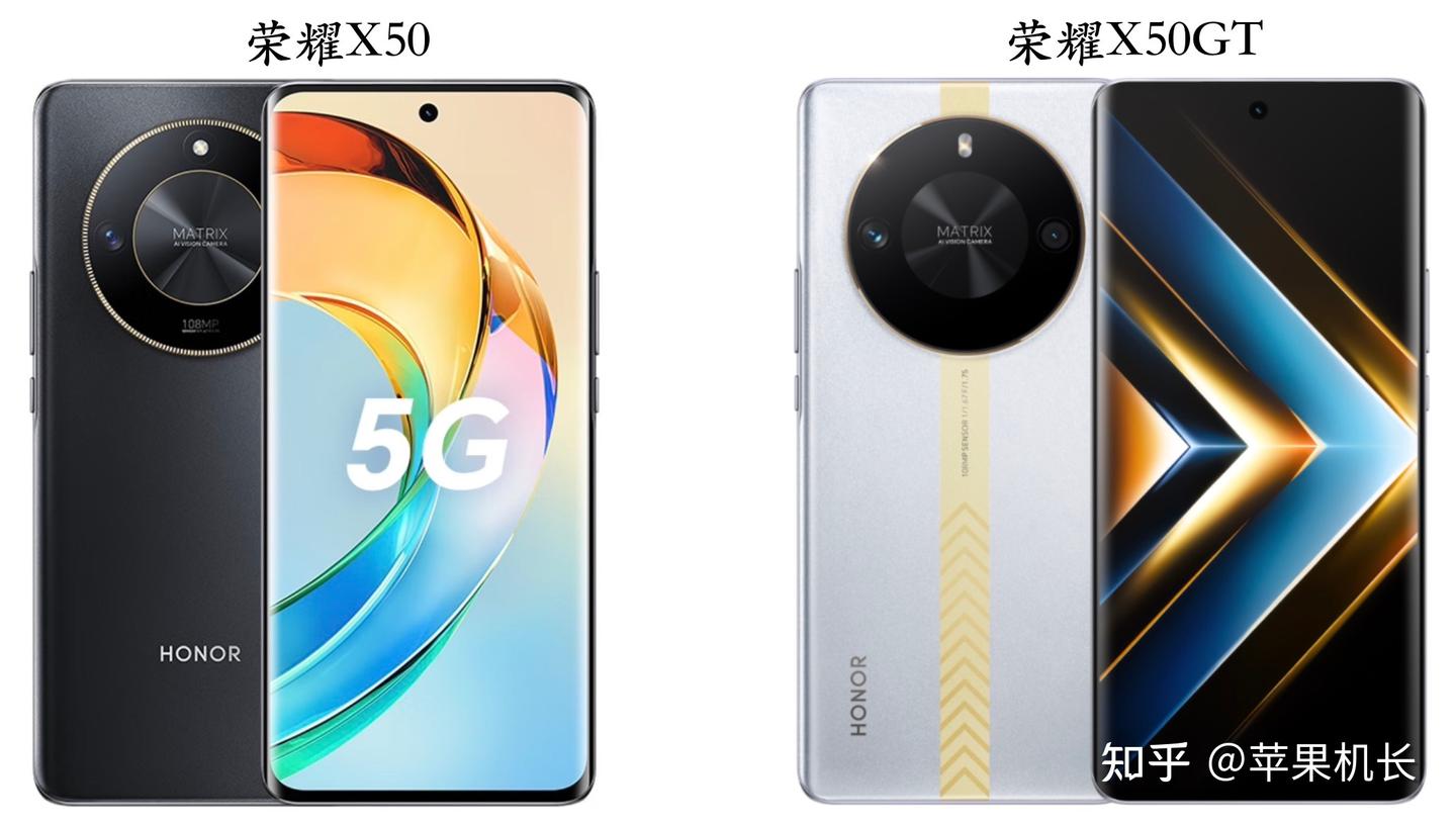 荣耀X50与荣耀X50GT全面对比：价格相差300元，该如何选择？ - 知乎
