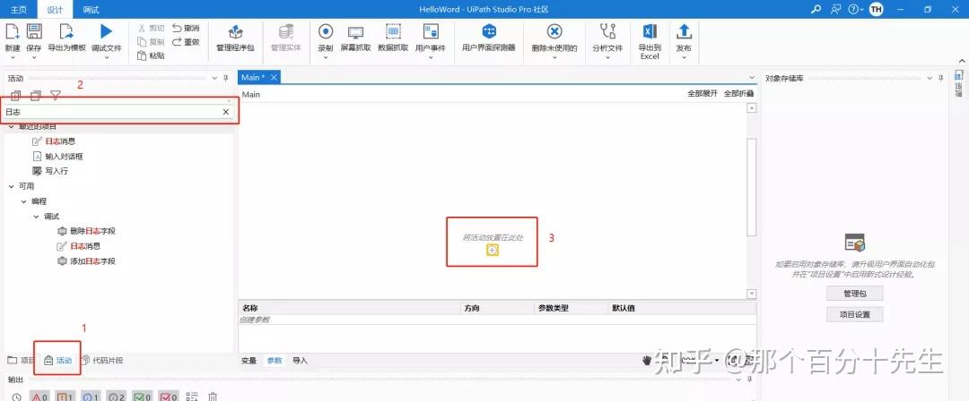 UiPath手把手教程三-第一个流程 - 知乎