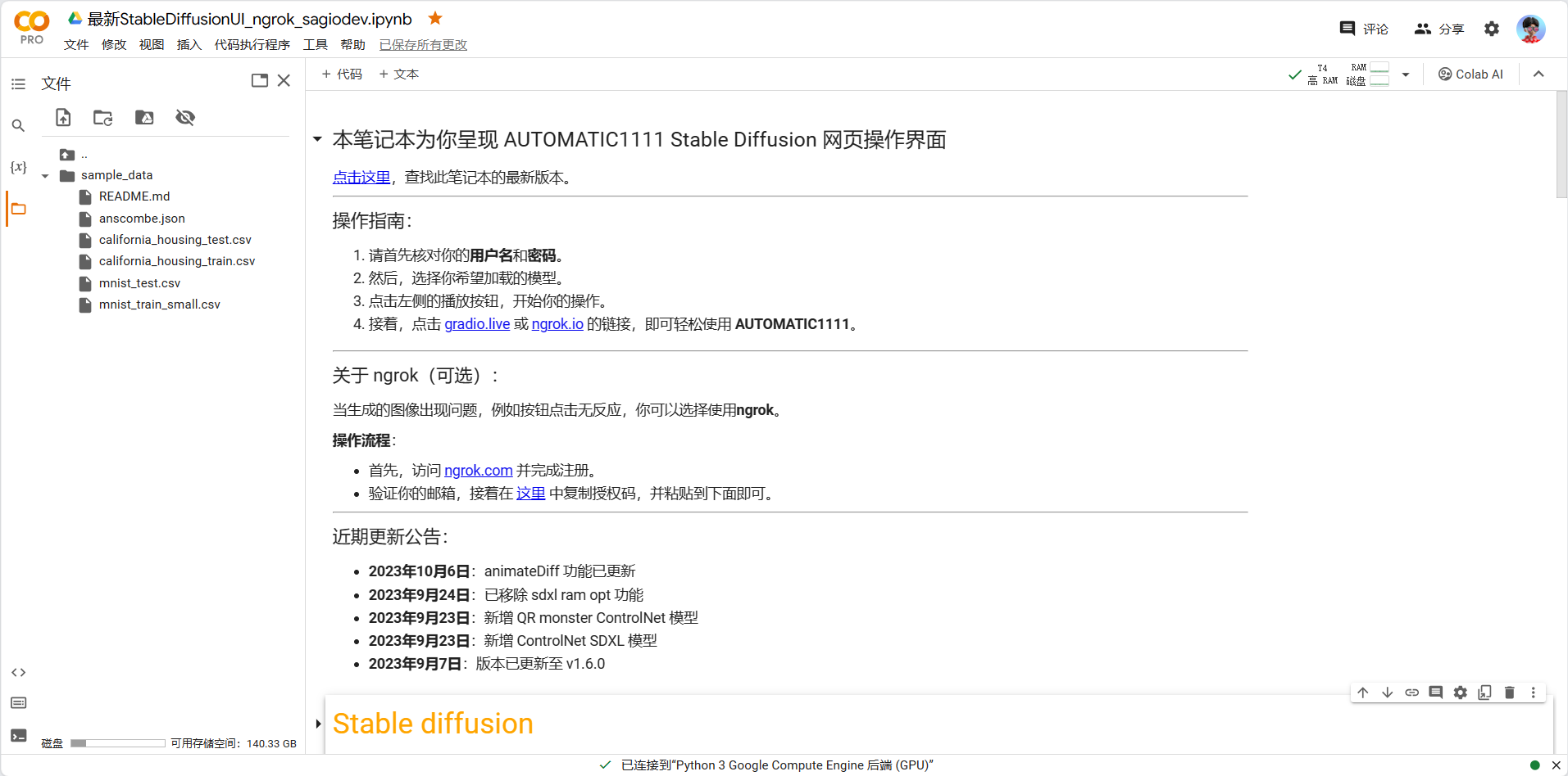 SD 云端环境大比拼，10 美元的 Google Colab Pro 简直秒杀一切 - 知乎