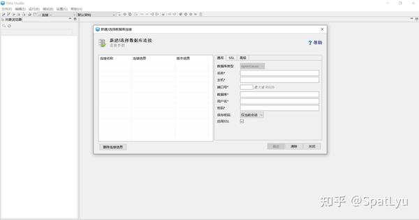 Data Studio 安装及配置 (GaussDB) - 知乎