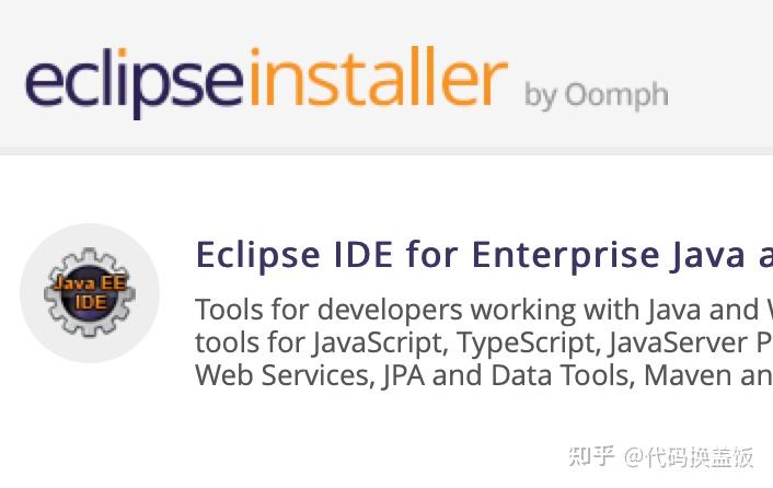 零基础速成web后端工程师 Eclipse编辑器安装 知乎