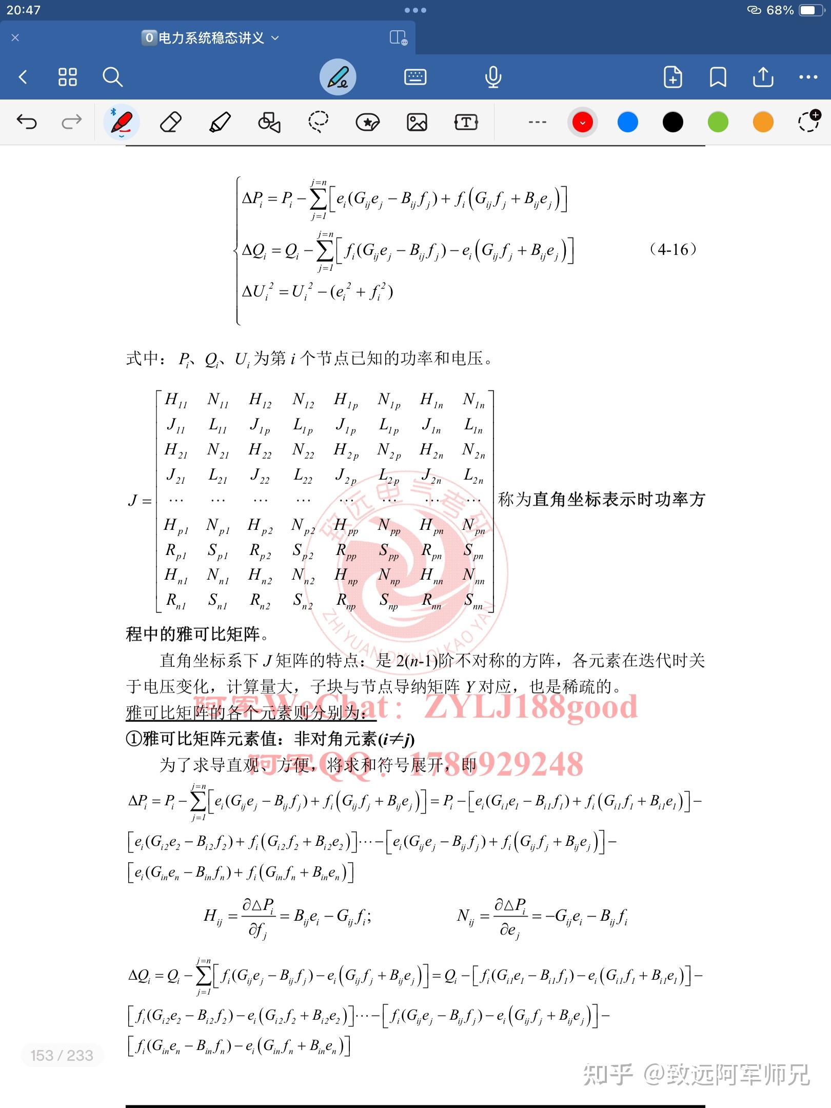 电力系统中牛顿拉夫逊法(n R)潮流计算的直角坐标形式详细推导 知乎
