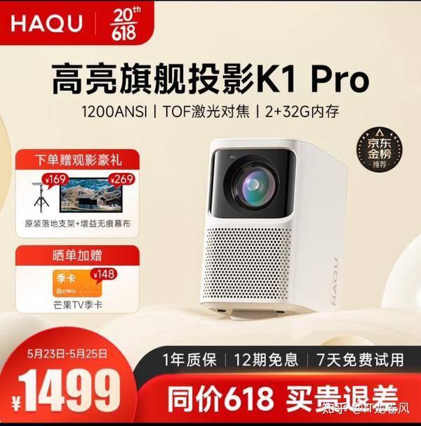 618千元投影仪选哪款？哈趣K1Pro居家观影的不二选择！ - 知乎