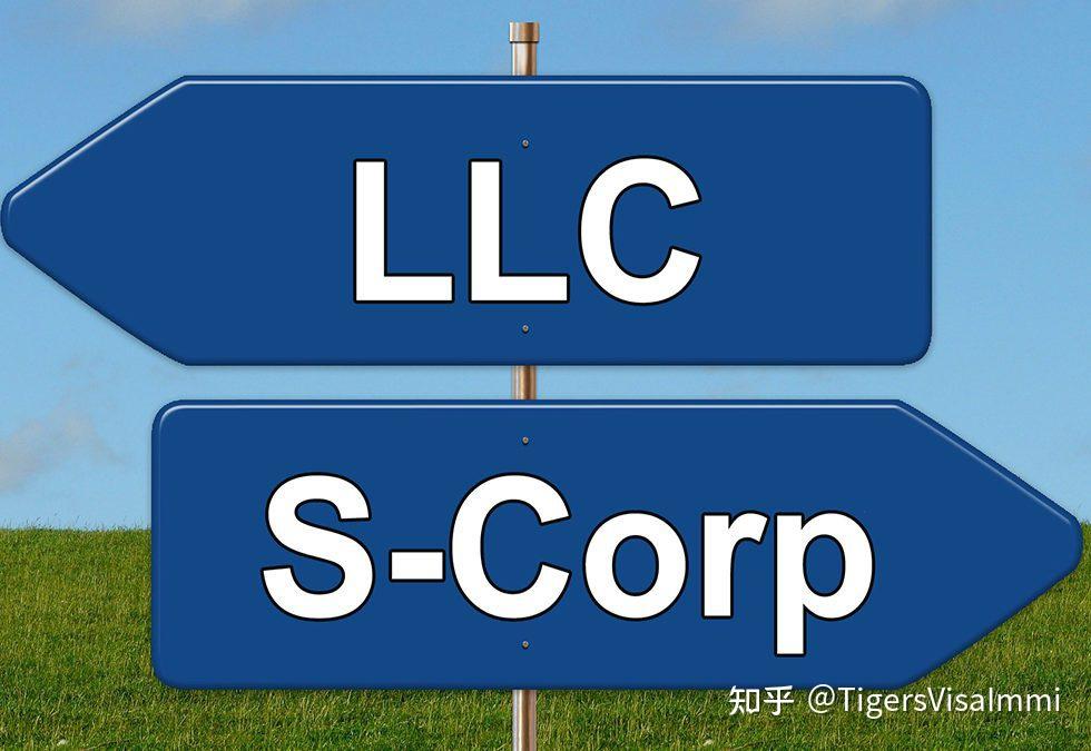 如何在美国将有限责任LLC公司更改为 S-corp - 知乎