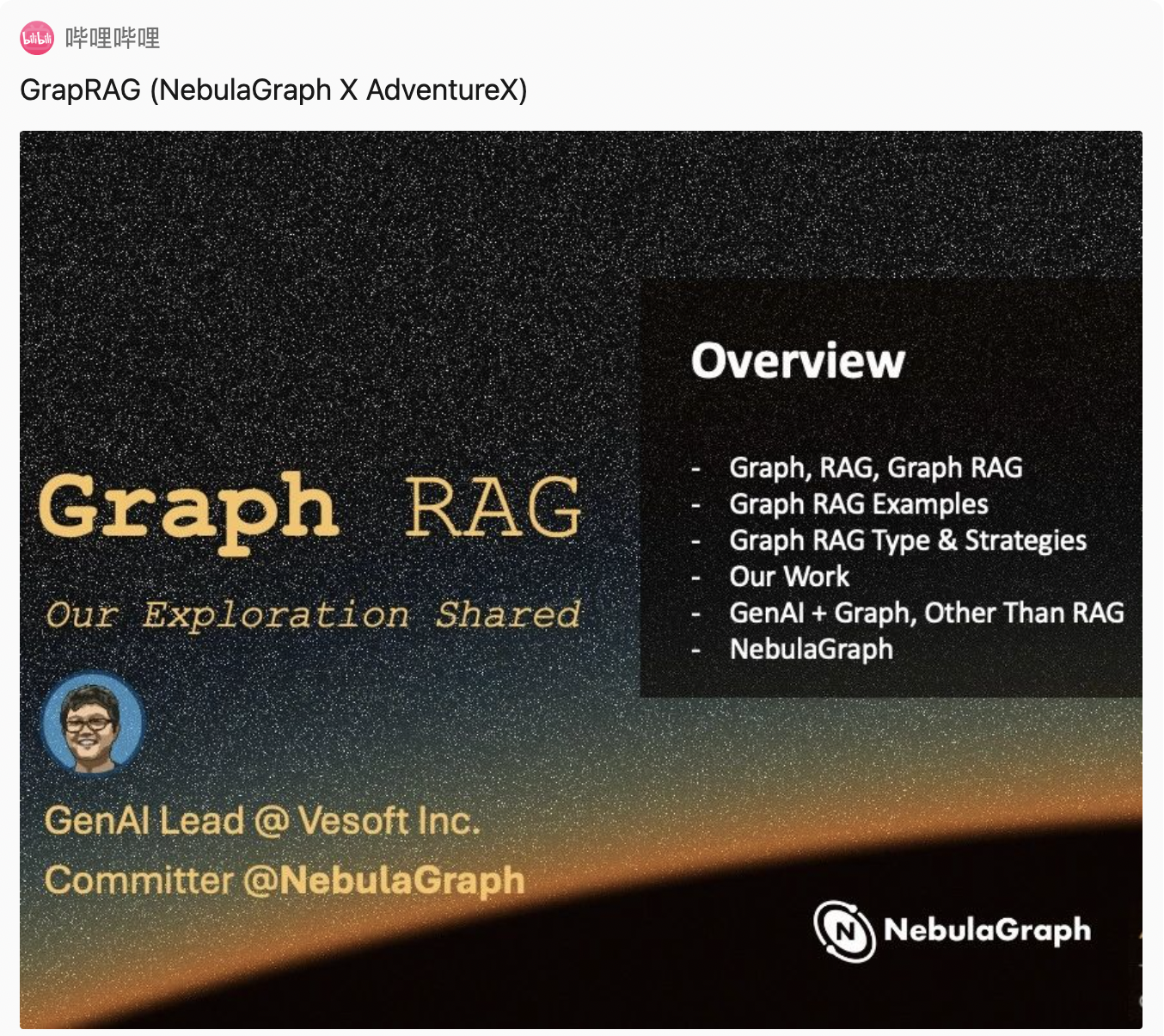 Graph and GenAI, our exploration shared 精彩回顾（视频回放 + PPT） - 知乎
