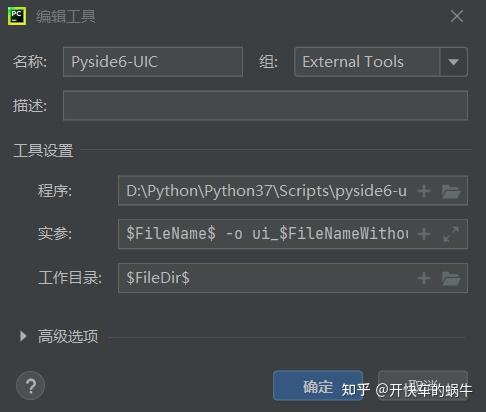 Pycharm和VSCode分别安装配置Pyside6 - 知乎