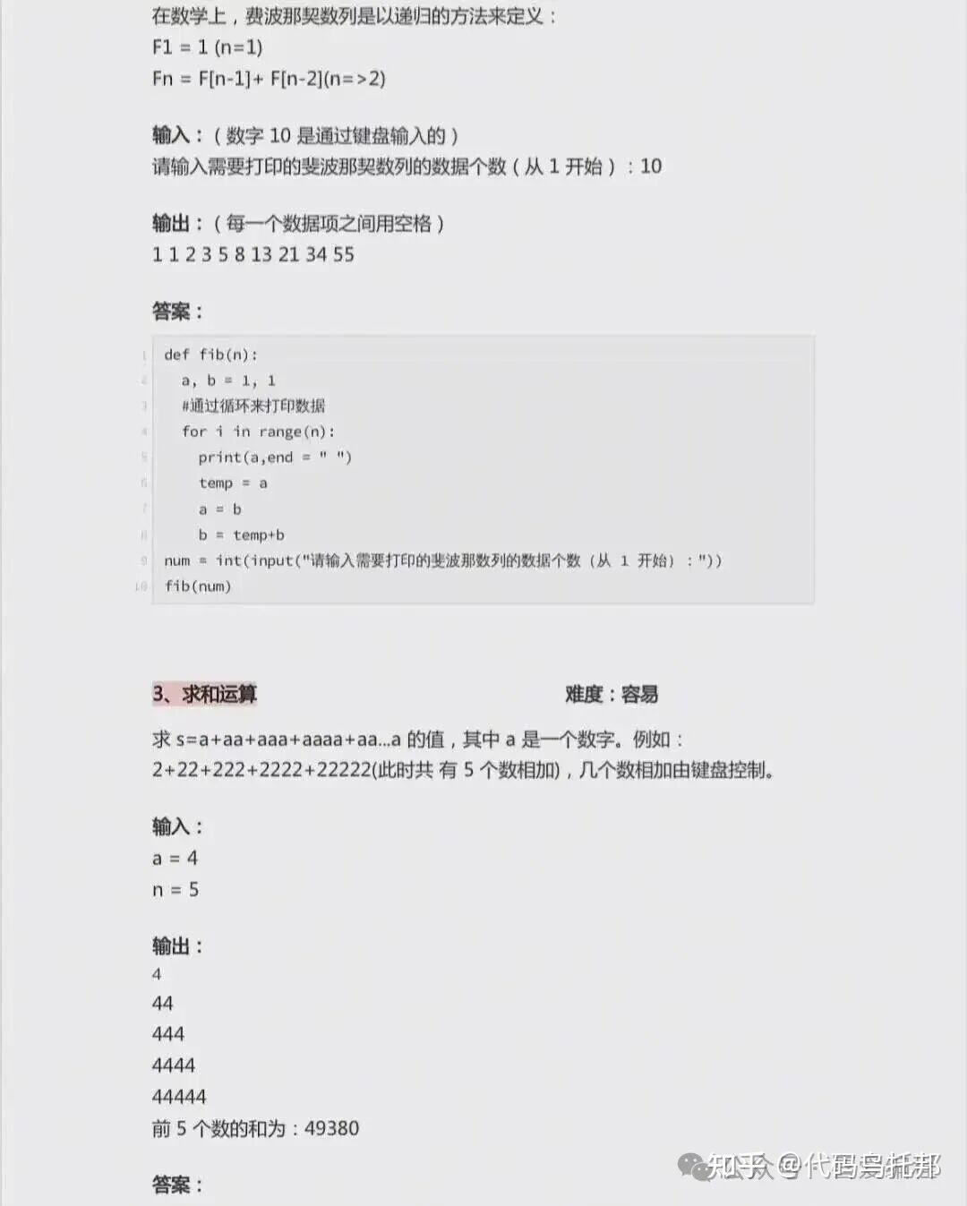 Python100道练习题！期末考试不用愁️！（含题库＋答案） - 知乎