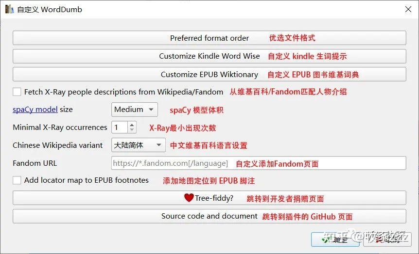 WordDumb——为电子书启用 Word Wise 和 X-Ray 功能 - 知乎
