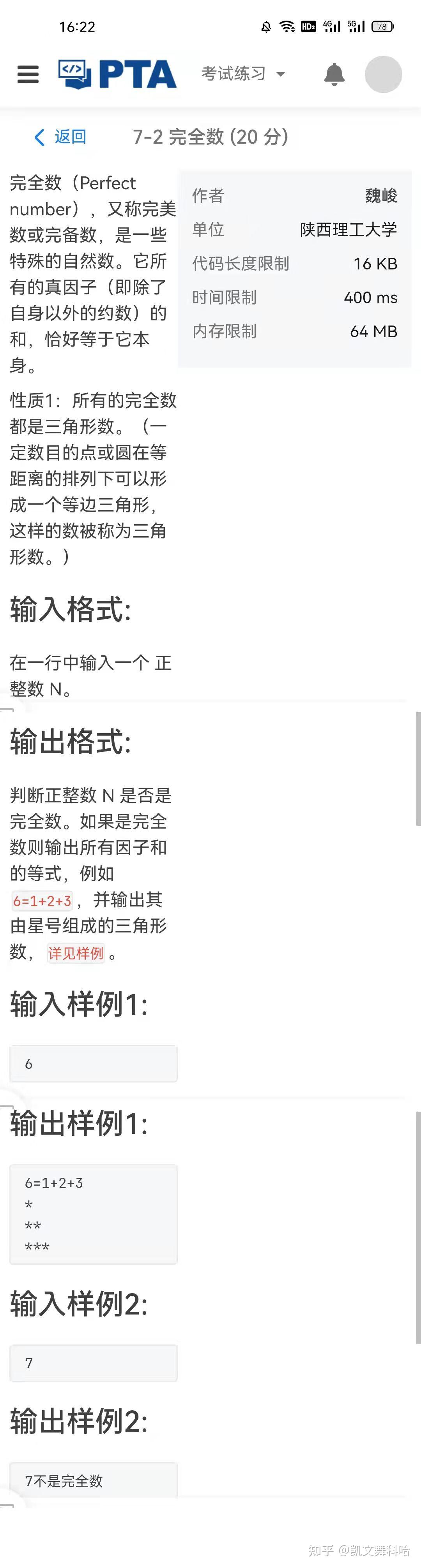 完全数判断python 知乎 