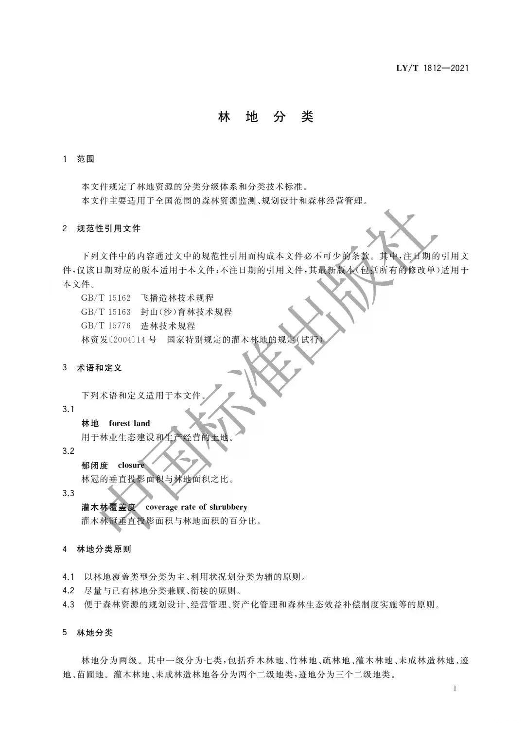中华人民共和国林业行业标准（LYT 1812-2021）林地分类全文 - 知乎