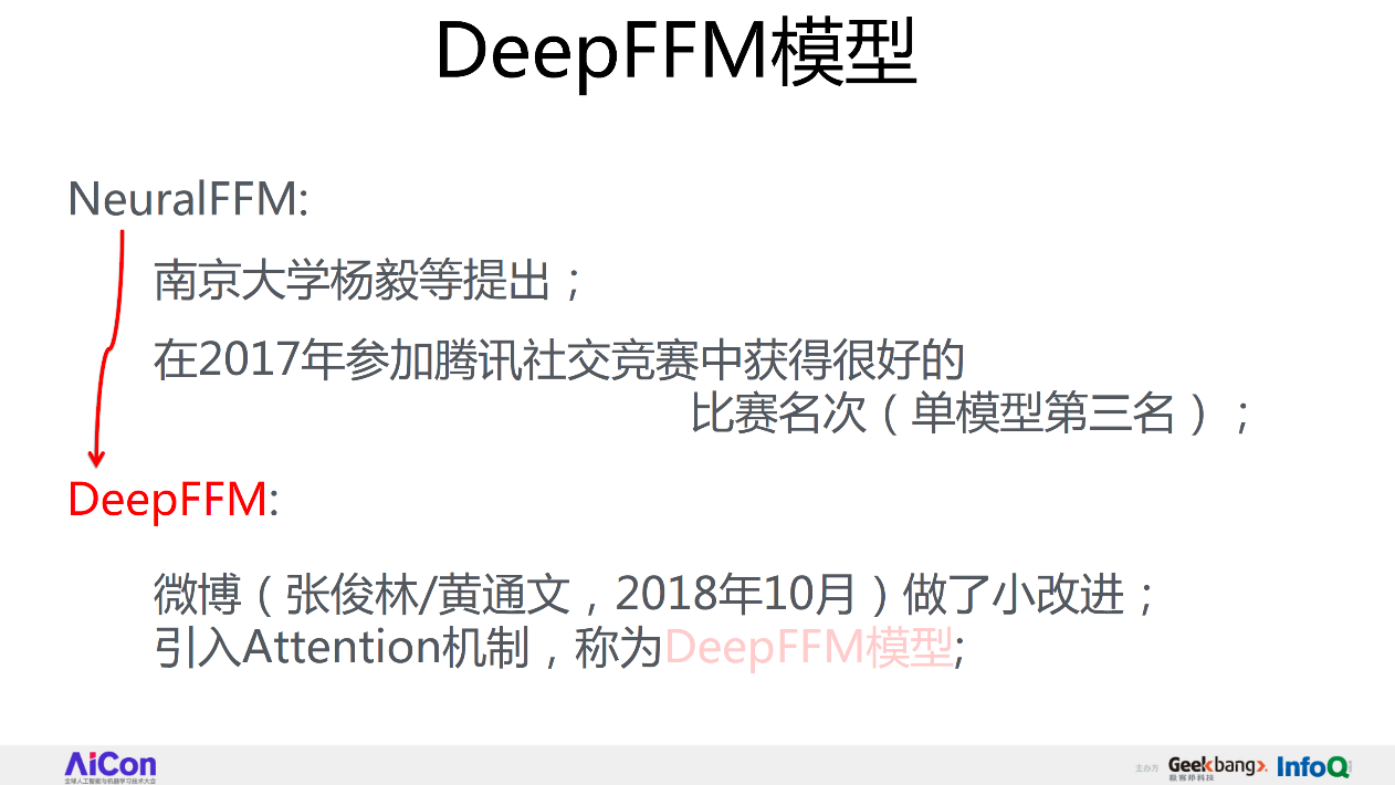 FFM及DeepFFM模型在推荐系统的探索 - 知乎