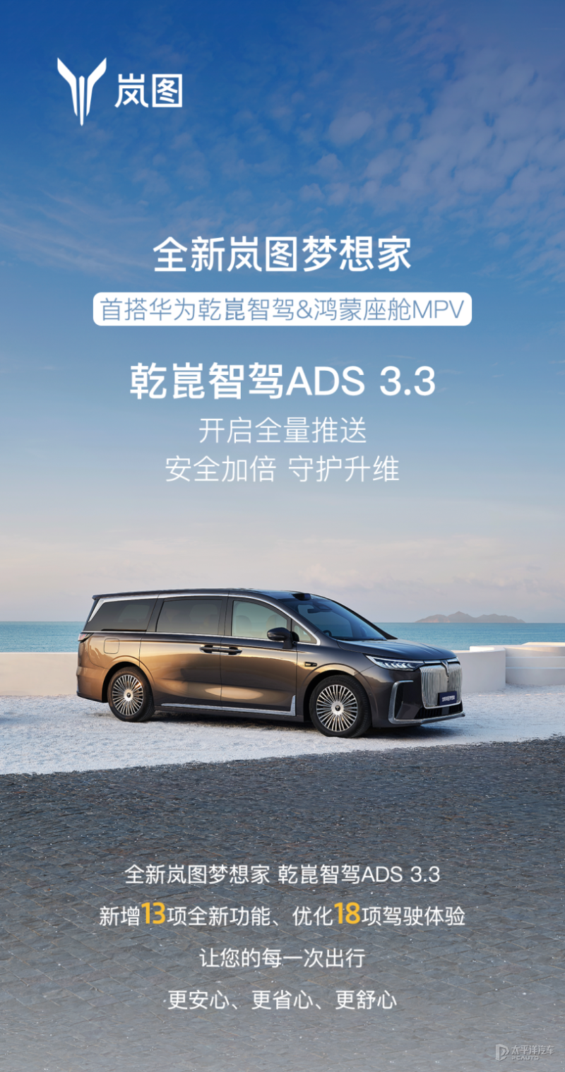 全新岚图梦想家迎来OTA2.0 乾崑版ADS3.3开启全量推送 - 知乎