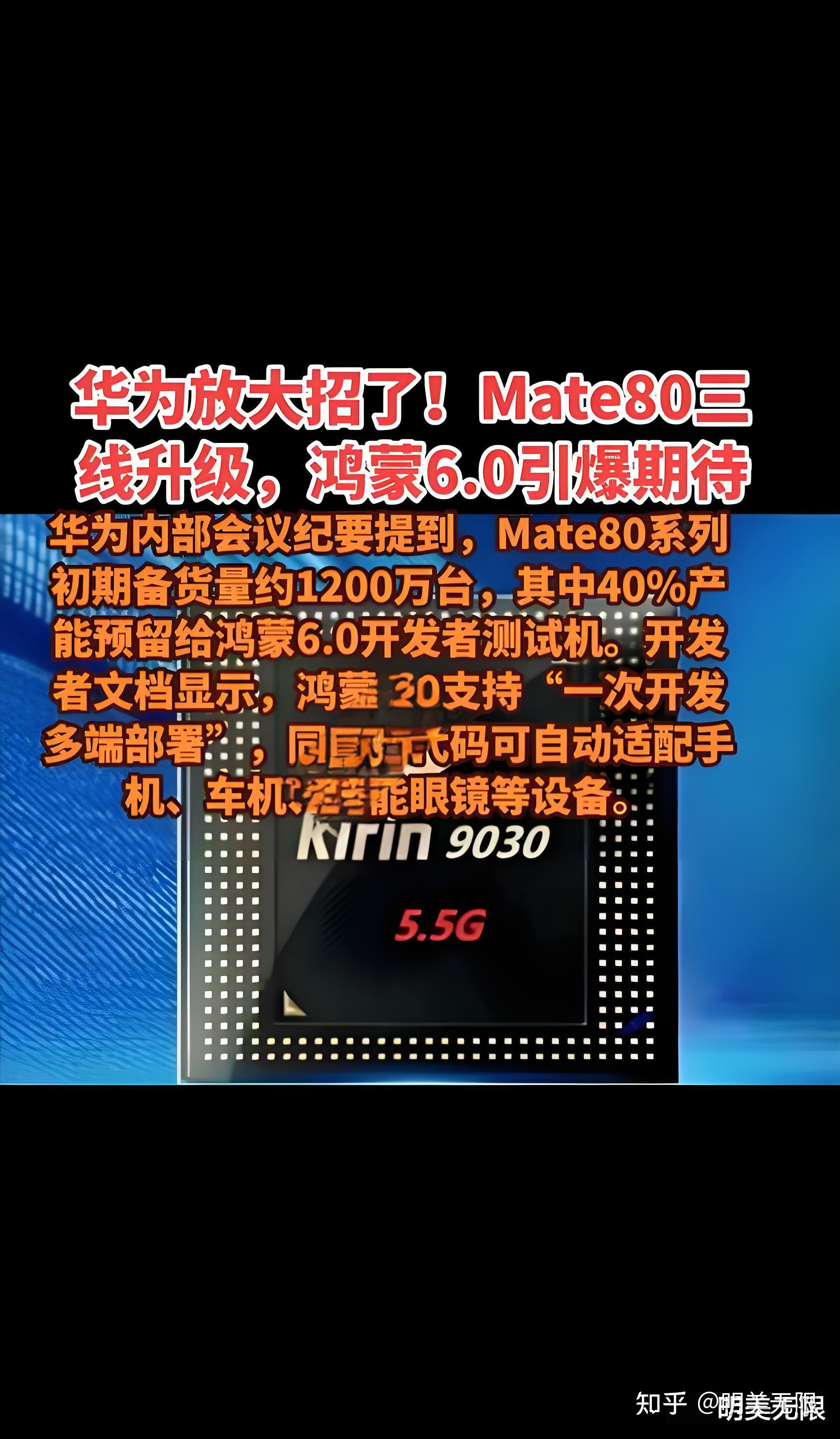 华为Mate 80彻底定了，全系直屏+麒麟9030，售价很给力！ - 知乎