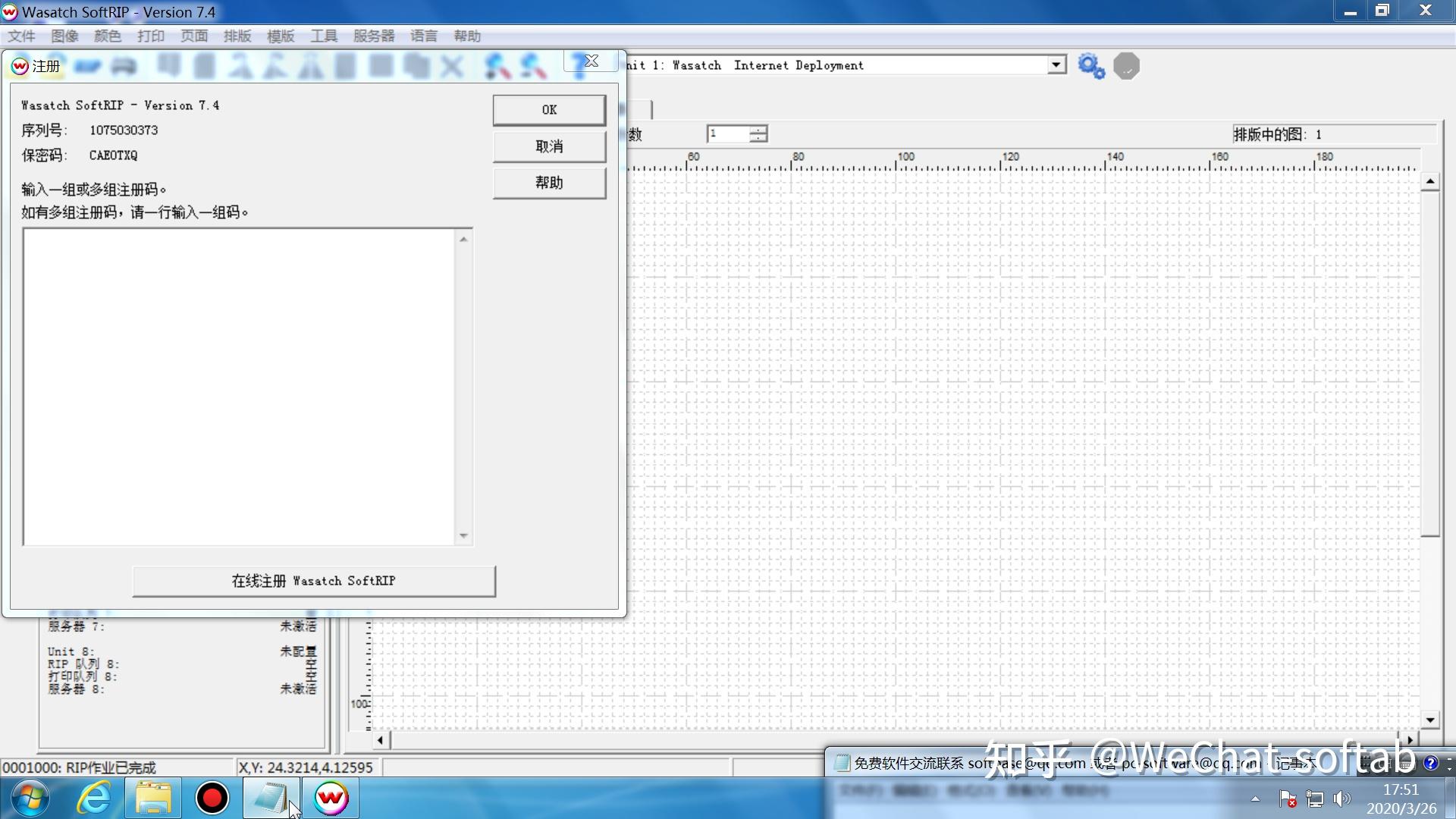 Wasatch Softrip喷墨印花RIP软件 - 知乎
