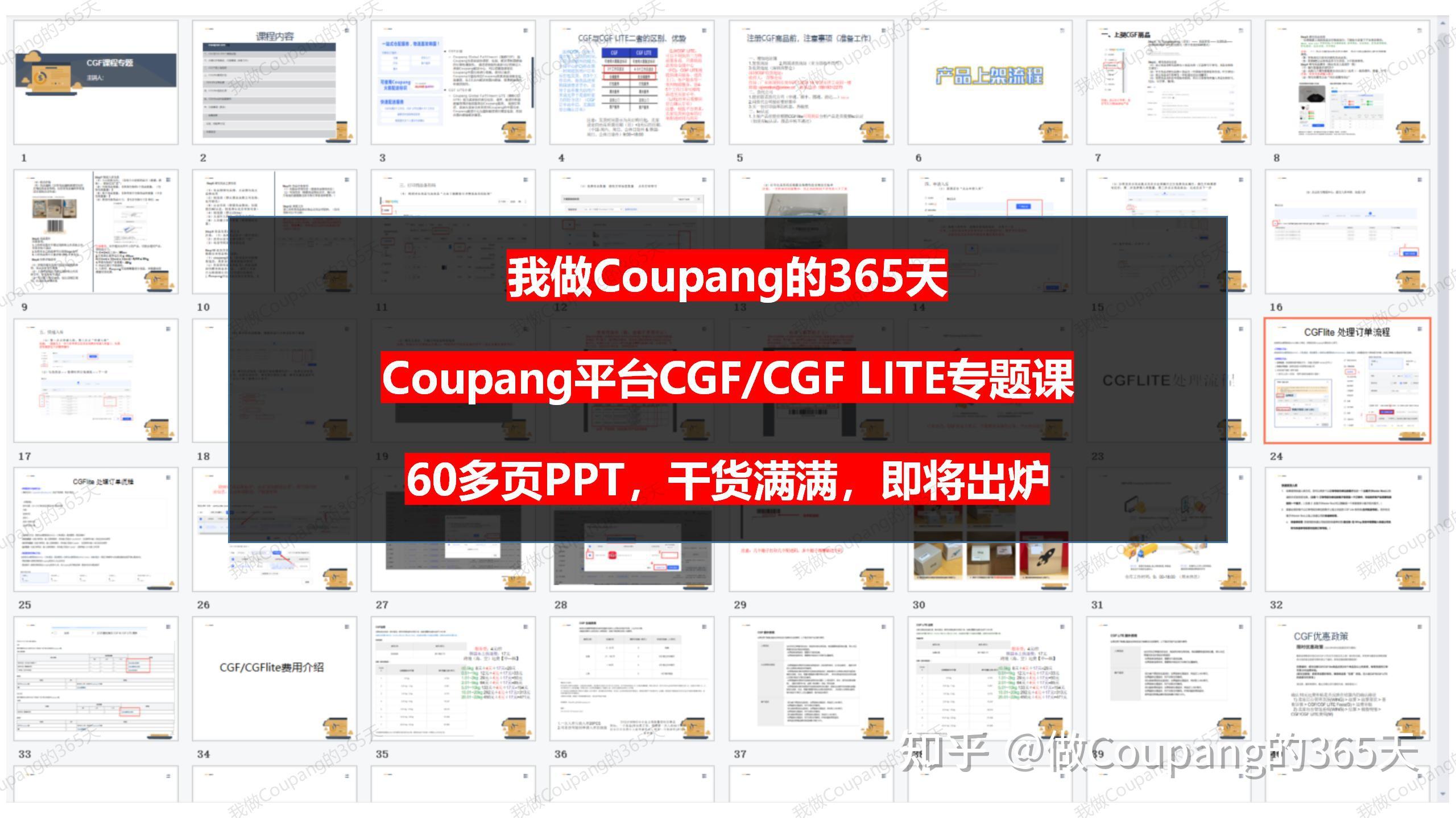 重磅预告：Coupang平台CGF专题内容即将出炉 - 知乎