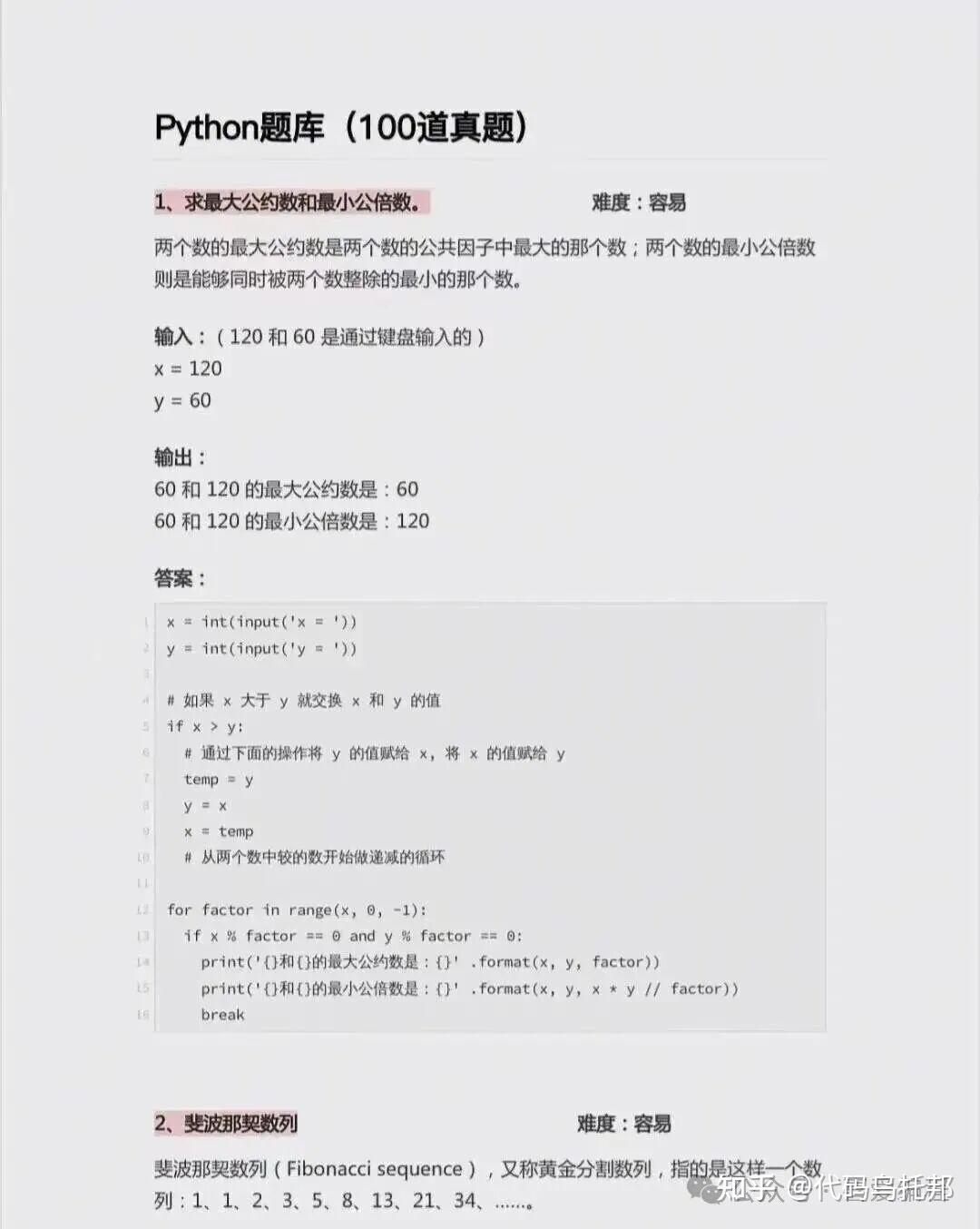 Python100道练习题！期末考试不用愁️！（含题库＋答案） - 知乎