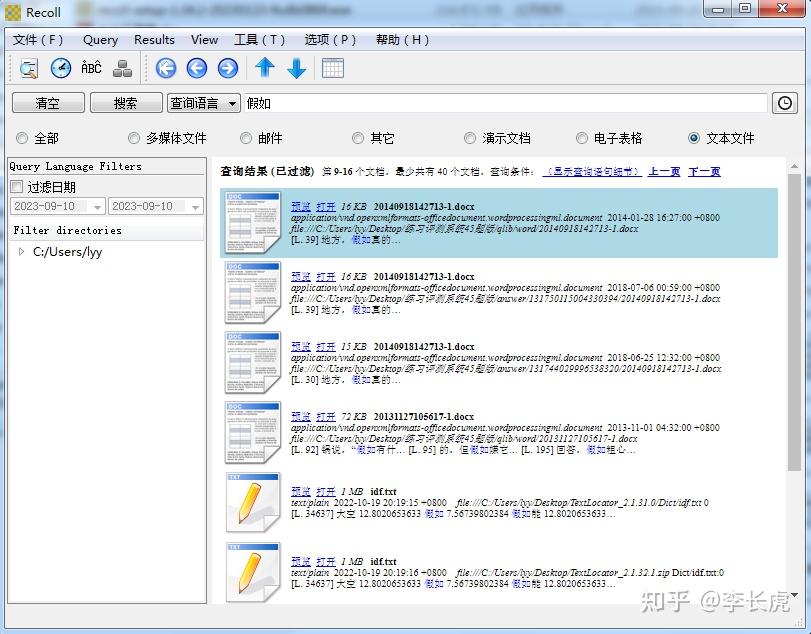 全文搜索软件recoll - 知乎