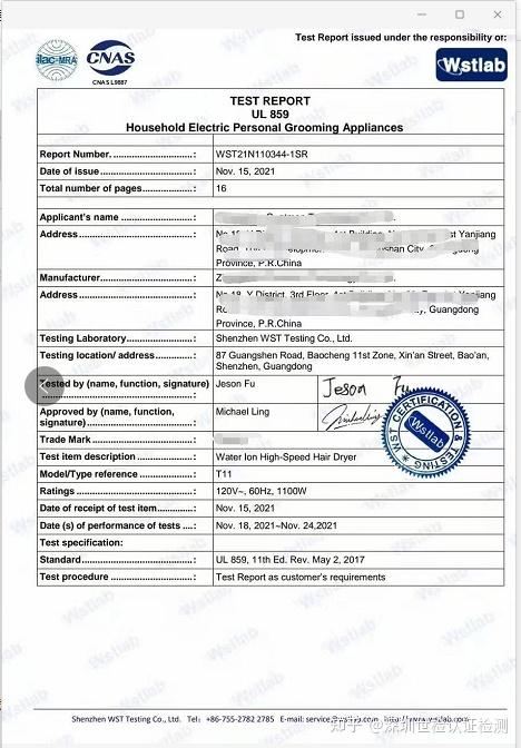 吹风机UL859测试报告亚马逊UL检测报告办理 - 知乎