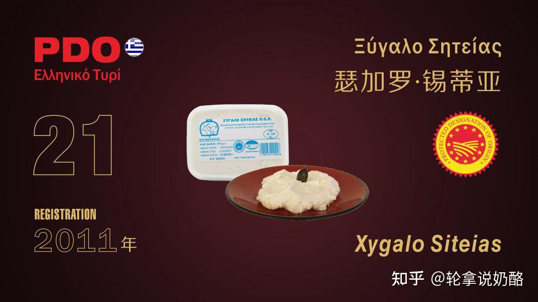 轮拿说奶酪 | 希腊涂抹奶酪 Xygalo Siteias 锡蒂亚·瑟加罗奶酪 - 知乎