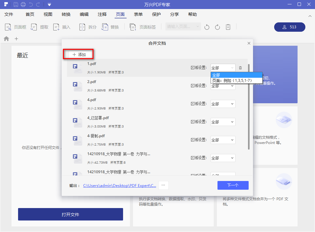 Pdf怎么把几页合并到一页？ 知乎 