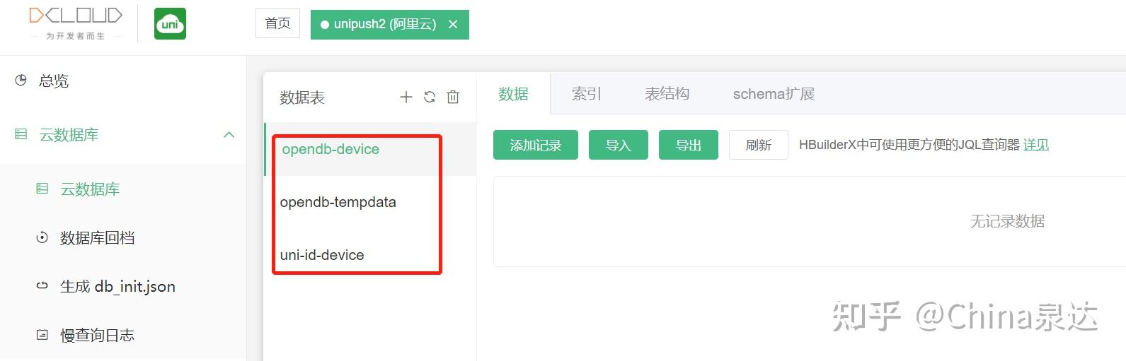 uni-app和Node.js使用uni-push2.0实现通知栏消息推送功能 - 知乎