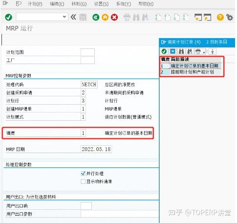 SAP系统MD02界面详解 - 知乎