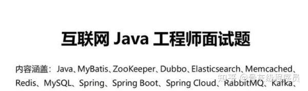 阿里P8熬了一个月肝出这份32W字Java面试手册，在Github标星31K+ - 知乎