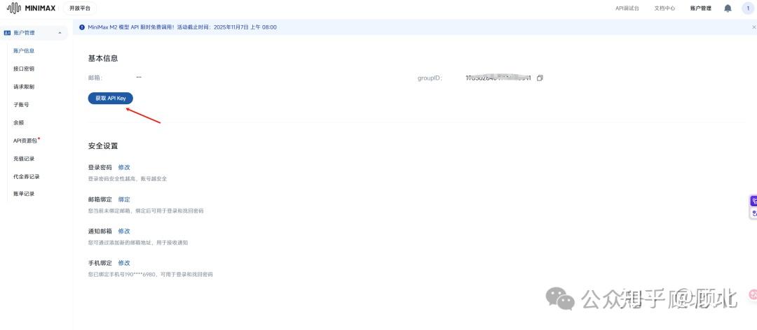 只有10天！MiniMax 新模型免费无限用，Claude Code 用户配置教程来了（据说比GLM更猛！）。 - 知乎