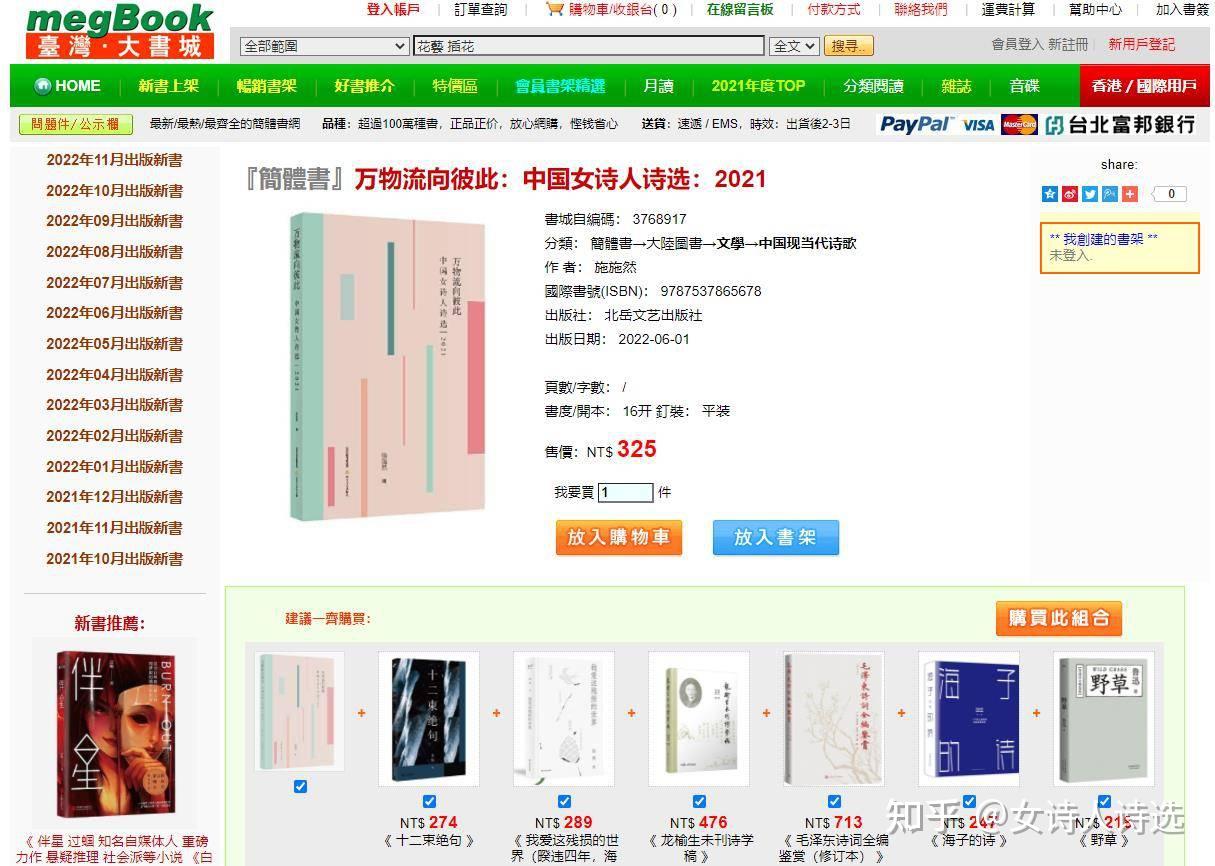 施施然主编《中国女诗人诗选》在台湾大书城上架发行 - 知乎