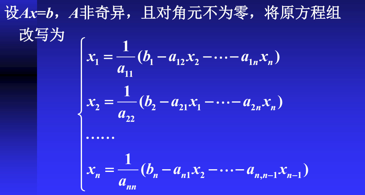 雅可比迭代 知乎 