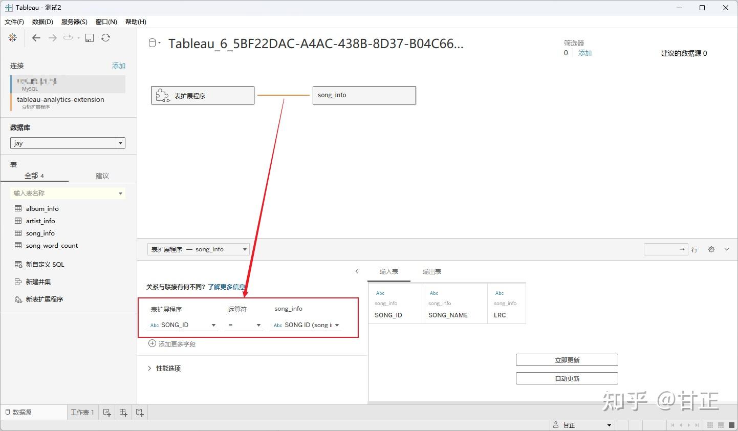 Tableau 2022.3的Table Extension到底怎么用？ - 知乎