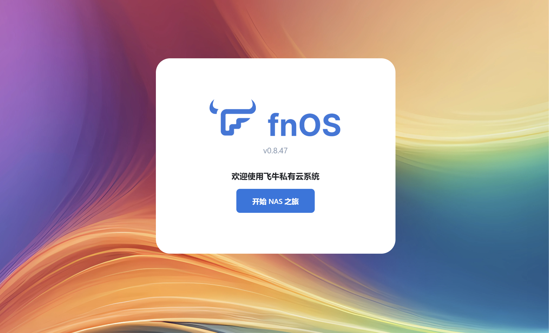 All in One保姆教程⑧（安装飞牛fnOS） - 知乎