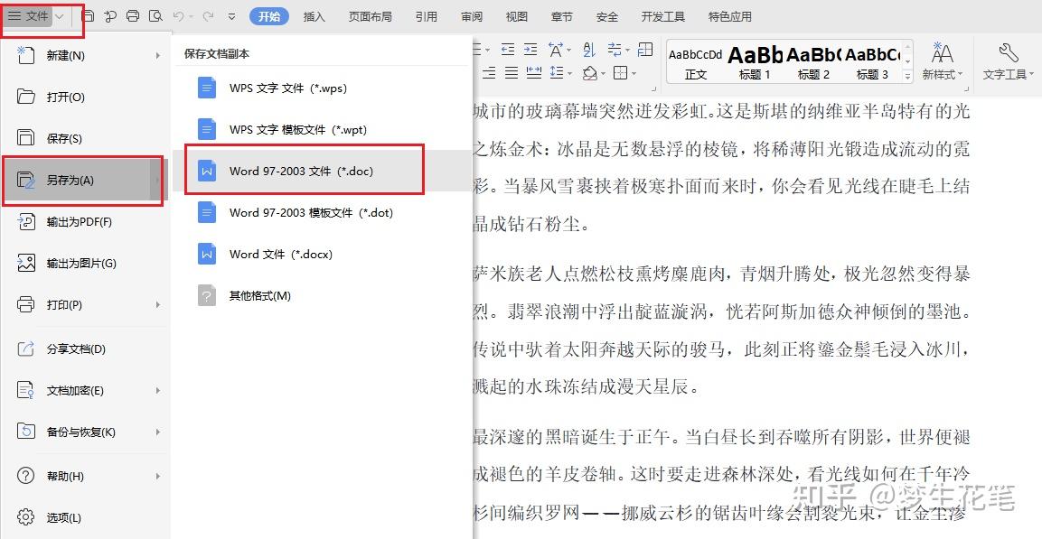 docm、docx格式的Word文档批量转换成doc，有4种快速渠道！ - 知乎